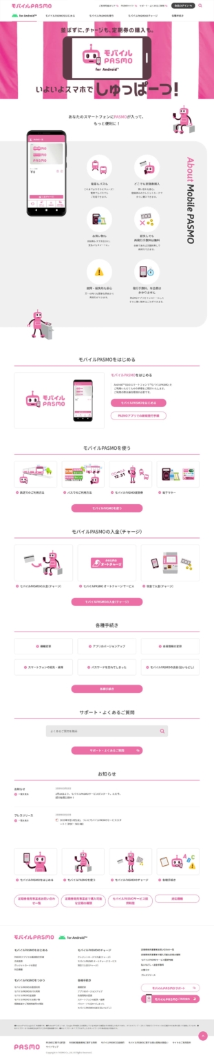 モバイルPASMO for Android | SANKOU! | Webデザインギャラリー･参考サイト集