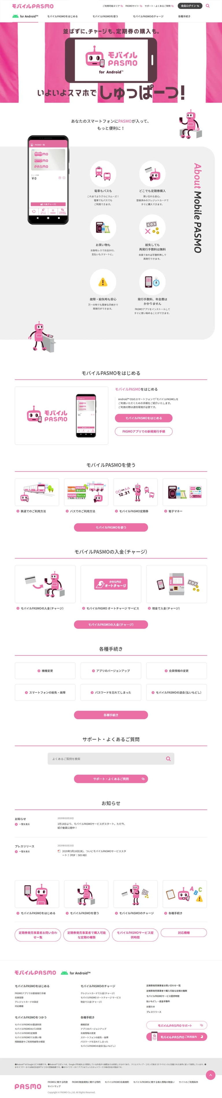 モバイルPASMO for Android | SANKOU! | Webデザインギャラリー･参考サイト集